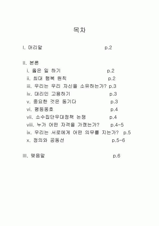 1.정의란 무엇인가 감상문