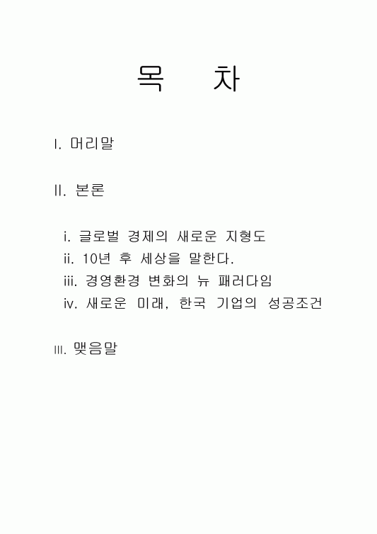 2.2020새로운 미래가 온다 독후감