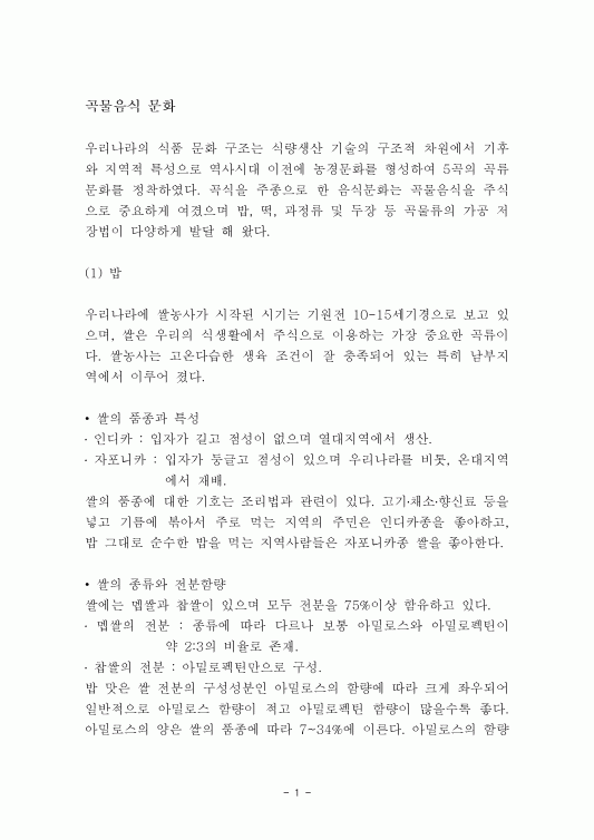 우리나라 식문화