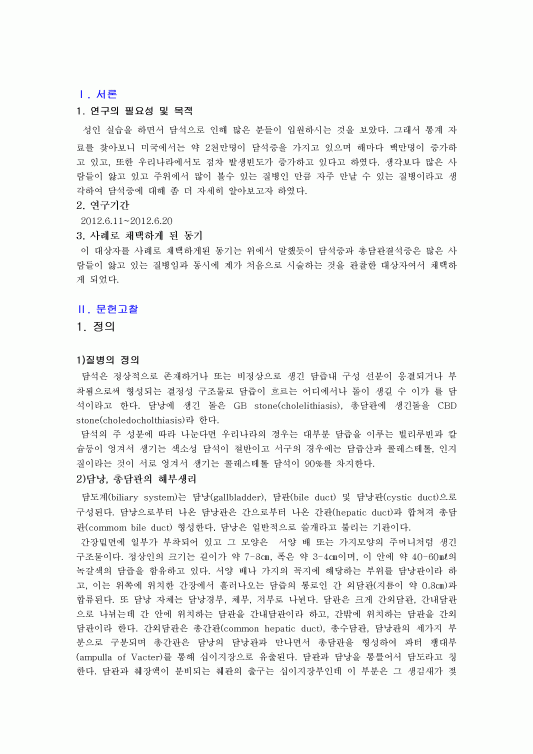케이스스터디(총담관결석증)