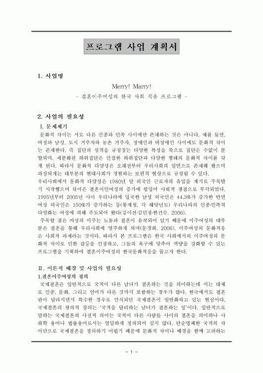 결혼이주여성의 한국 사회 적응 프로그램