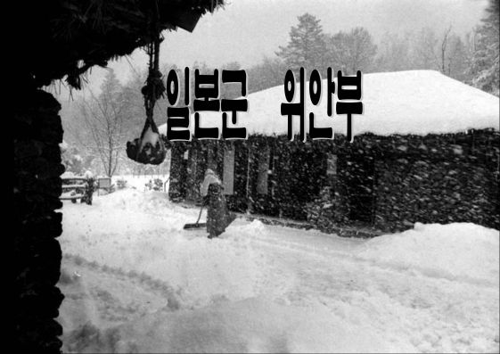 일본군 위안부 - PPT
