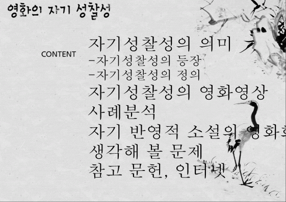 영화의 자기 성찰성