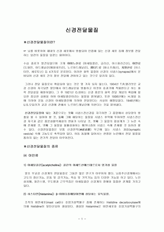 신경전달물질