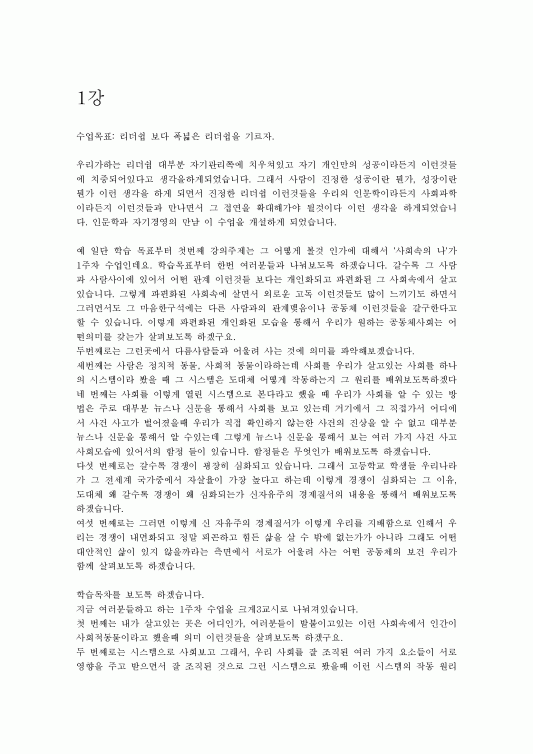 (O.C.U.) 인문학과 자기경영 01~14주차 (족보, 정리자료)