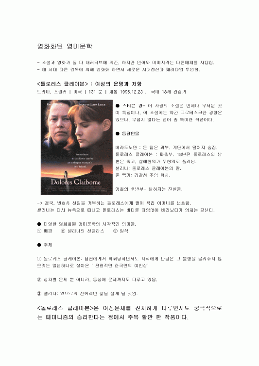 영미문학 영화로 읽기 [톨로레스 클레이본,의뢰인,드라큘라,프랑켄슈타인,롤리타,거대한 유산,위대한 유산]