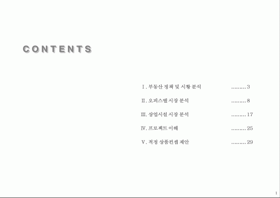 경기고양일산오피스텔_시장조사