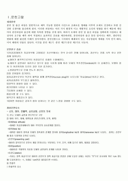 정상분만 case study