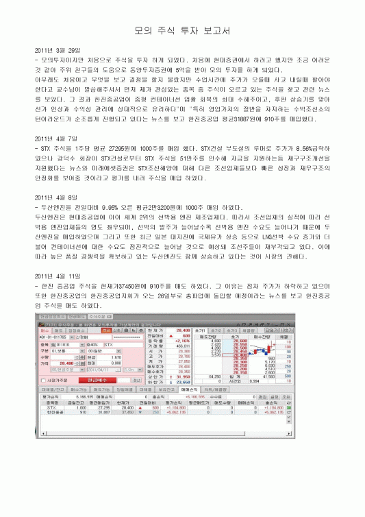 모의 주식 투자 보고서