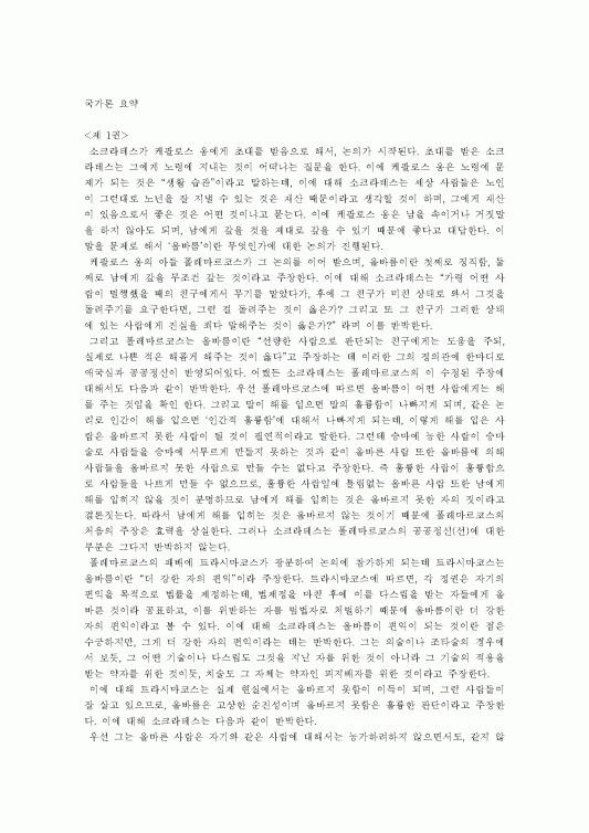 국가론 요약 레포트 자료