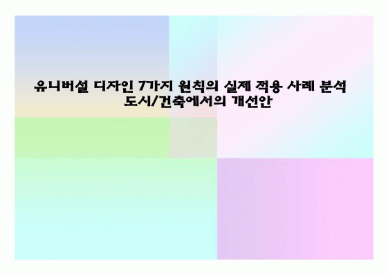 인간행태와심리레포트