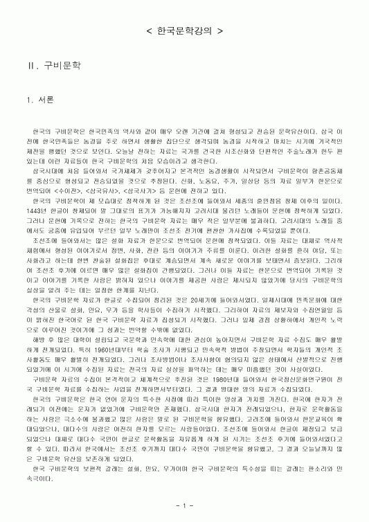 한국문학강의 정리본
