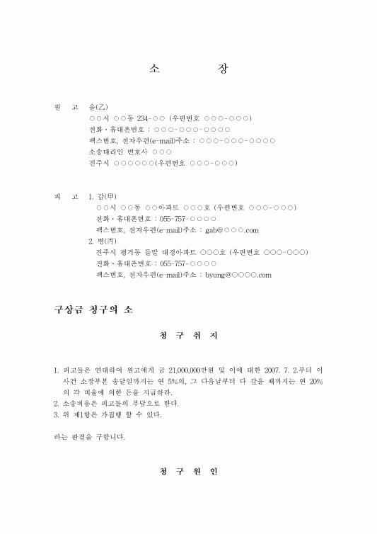 구상금청구의소