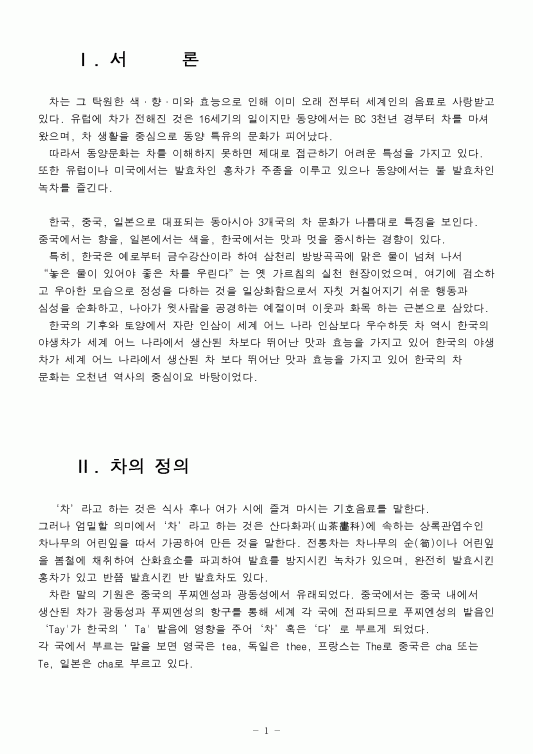 차의_궁합 레포트 자료