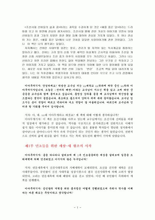 조선시대선비들의삶과꿈
