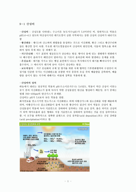 환경과학 기말고사 정리 (청주대 사이버강의)