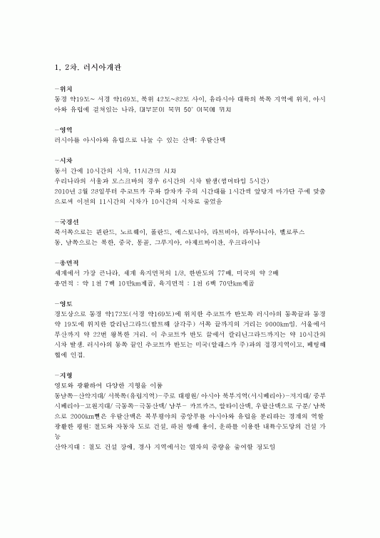 러시아문화산책 중간고사 1~7주차 (청주대사이버강의)