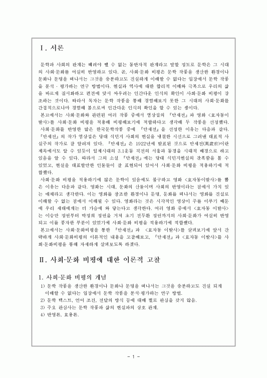 사회문화비평에 대해 논하시오.
