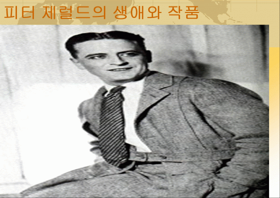 피터 제럴드의 생애와 작품