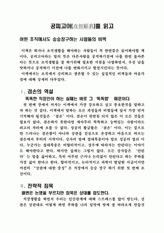 공피고아를 읽고(121005)