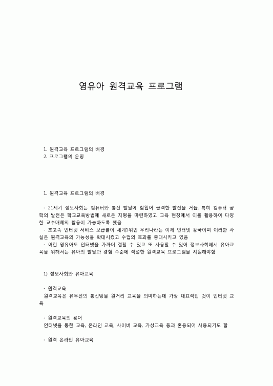영유아 원격교육 프로그램