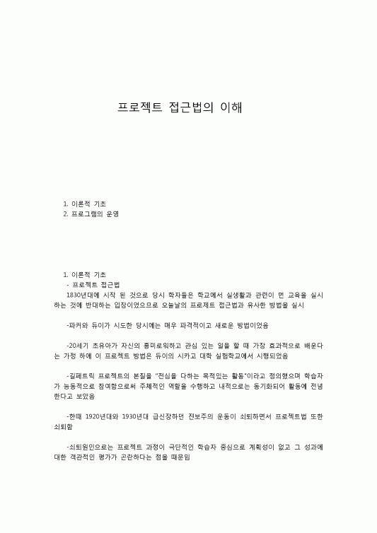 프로젝트 접근법의 이해