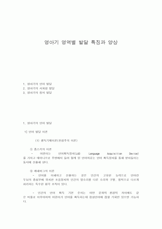 영아기 영역별 발달 특징과 양상