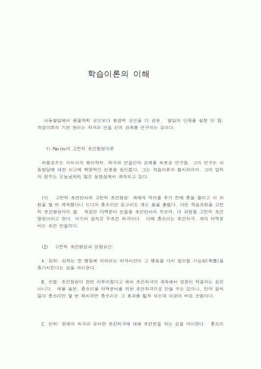 학습이론의 이해