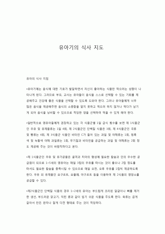 유아기의 식사 지도