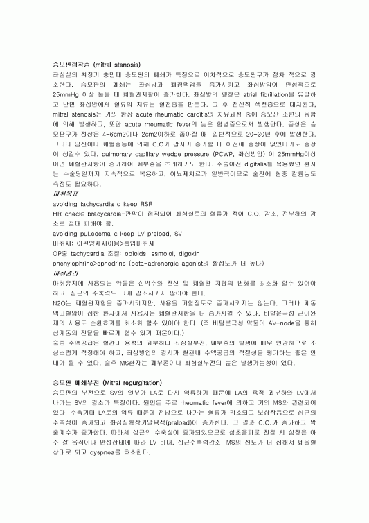 심장마취 레포트 자료