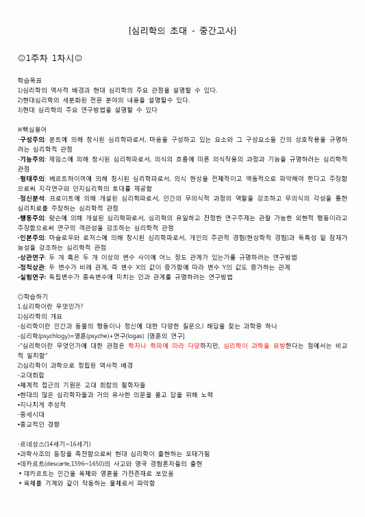 [중간고사]심리학의 초대 족보자료