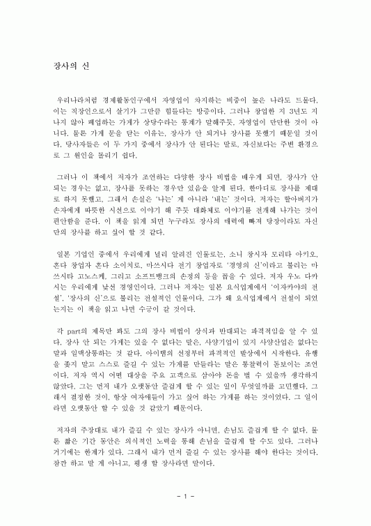 장사의 신 독후감 감상문 서평 요약 줄거리 우노 다카시!!!!!