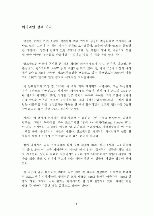 이기려면 함께 가라 독후감 감상문 서평 요약 줄거리 데이비드 노박!!!!