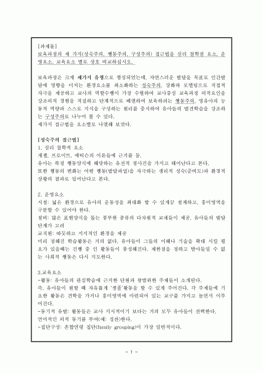 보육과정_과제물
