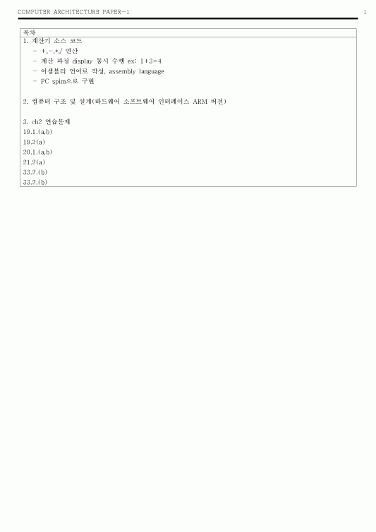 Computer architeceture mid pr Calculation assembly 컴퓨터 구조: 어셈블리를 이용한 계산기소스(PCSPIM이용), 컴퓨터구조 및 설계(4판)2장 연습문제