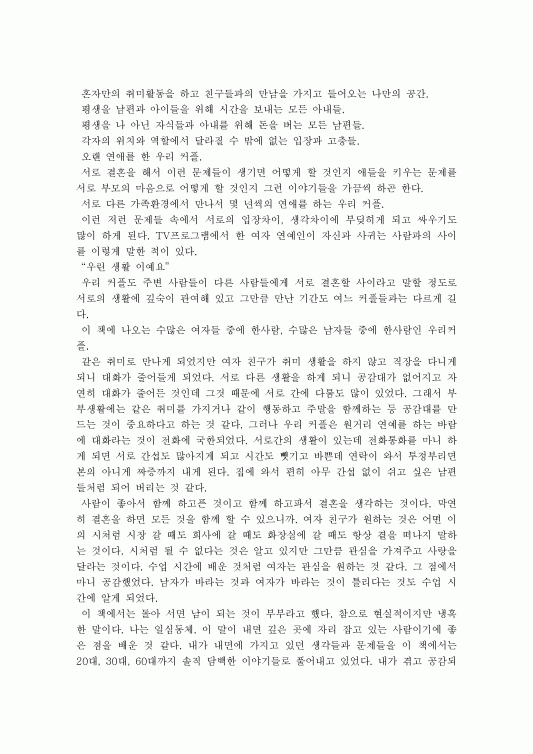 결혼학개론 레포트