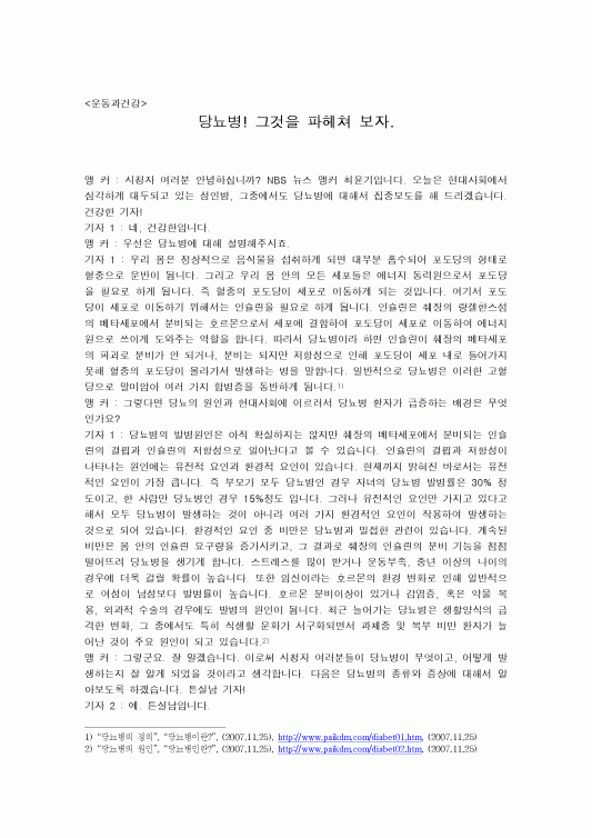 운동과건강 당뇨병