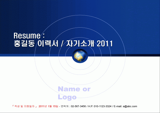 파워포인트 프로그램을 활용하여 파워포인트 프로그램을 활용하여 가상의 자기소개 PPT 문서
