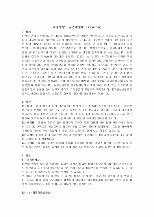 악성종양 레포트 자료