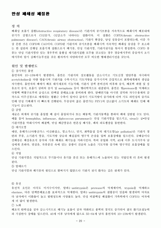 COPD문헌고찰 레포트 자료