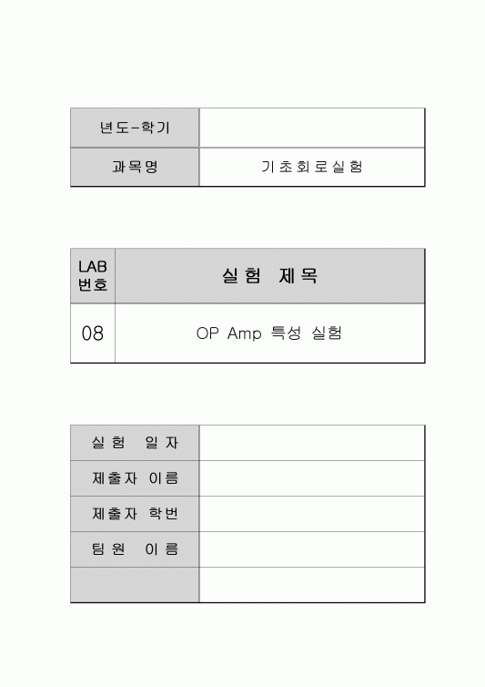 기초회로실험 09 - OP Amp 특성 실험