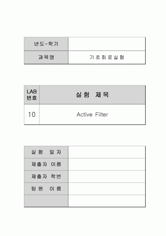 기초회로실험 11 - Active Filter
