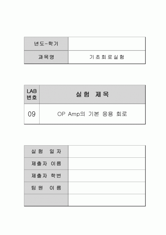 기초회로실험 10 - OP Amp의 기본 응용 회로