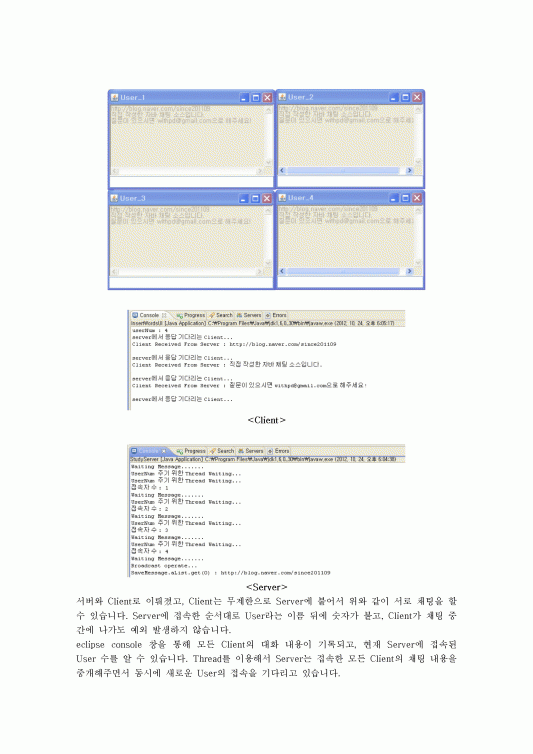 server와 client로 구현된 자바 채팅 프로그램 소스