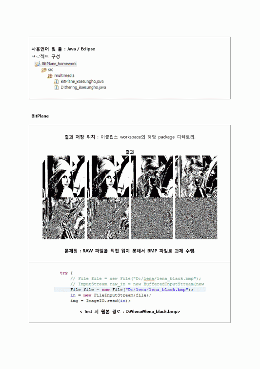 멀티미디어 BitPlane&Dithering