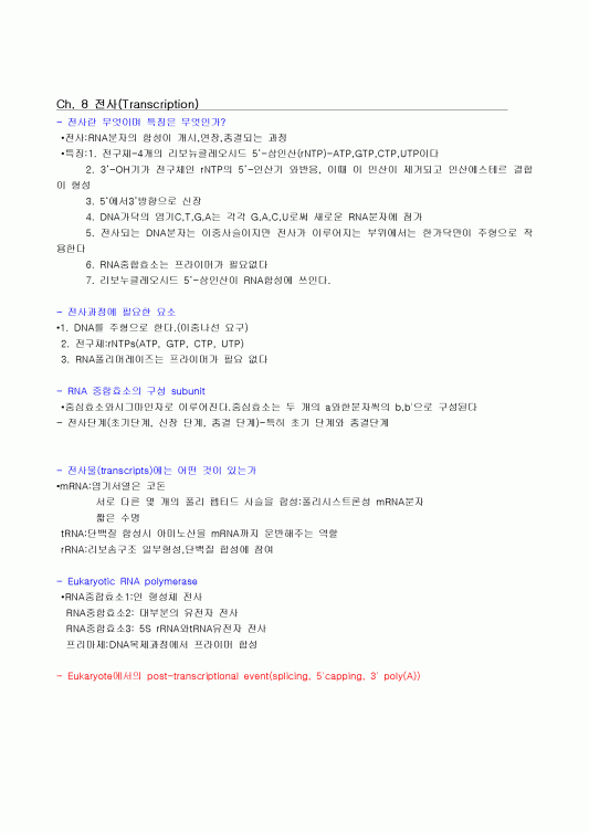 유전자의 이해