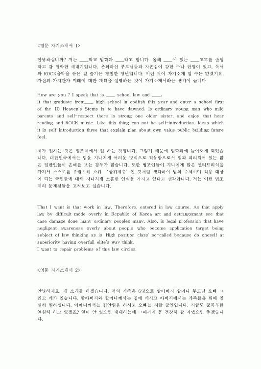 영문 자기소개서(활용예시 5예문 포함)입니다.