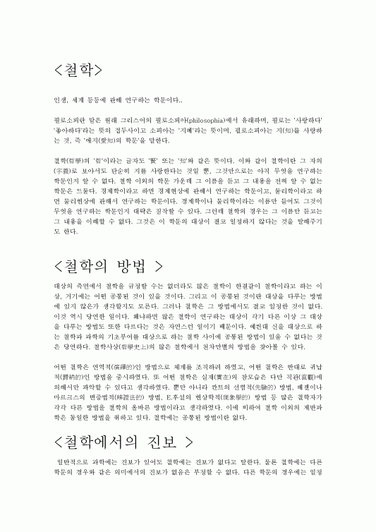 철학 레포트 자료