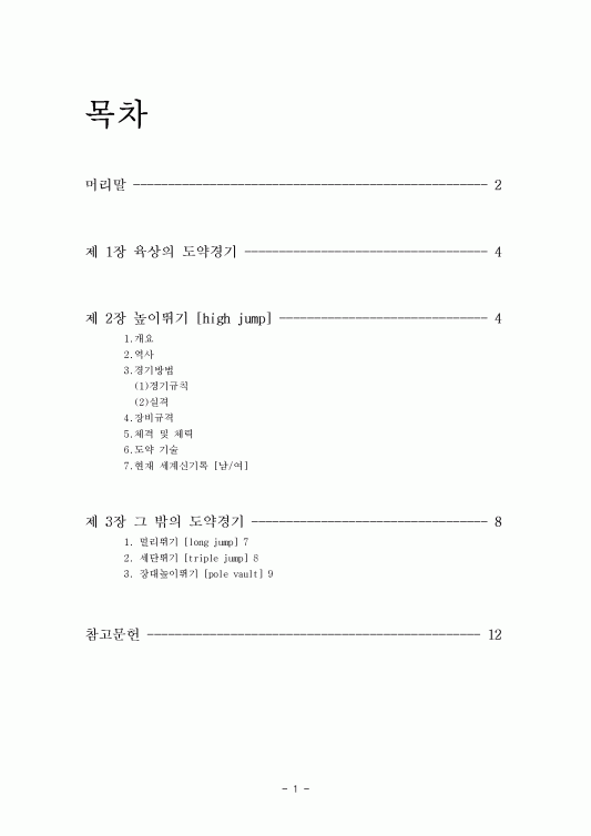 육상의 도약경기