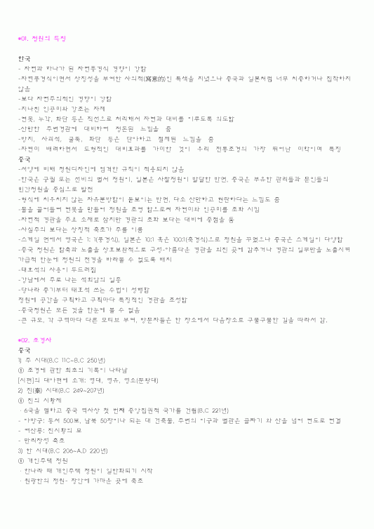 조경사 레포트 자료